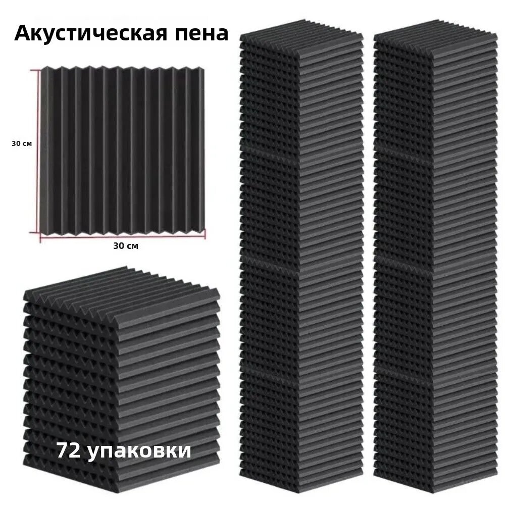 72 шт 300x300x25 мм Акустические пенополиуретановые панели в форме клина для студии, Звукоизоляционные прокладки, Шумоподавление, Акустическая обработка