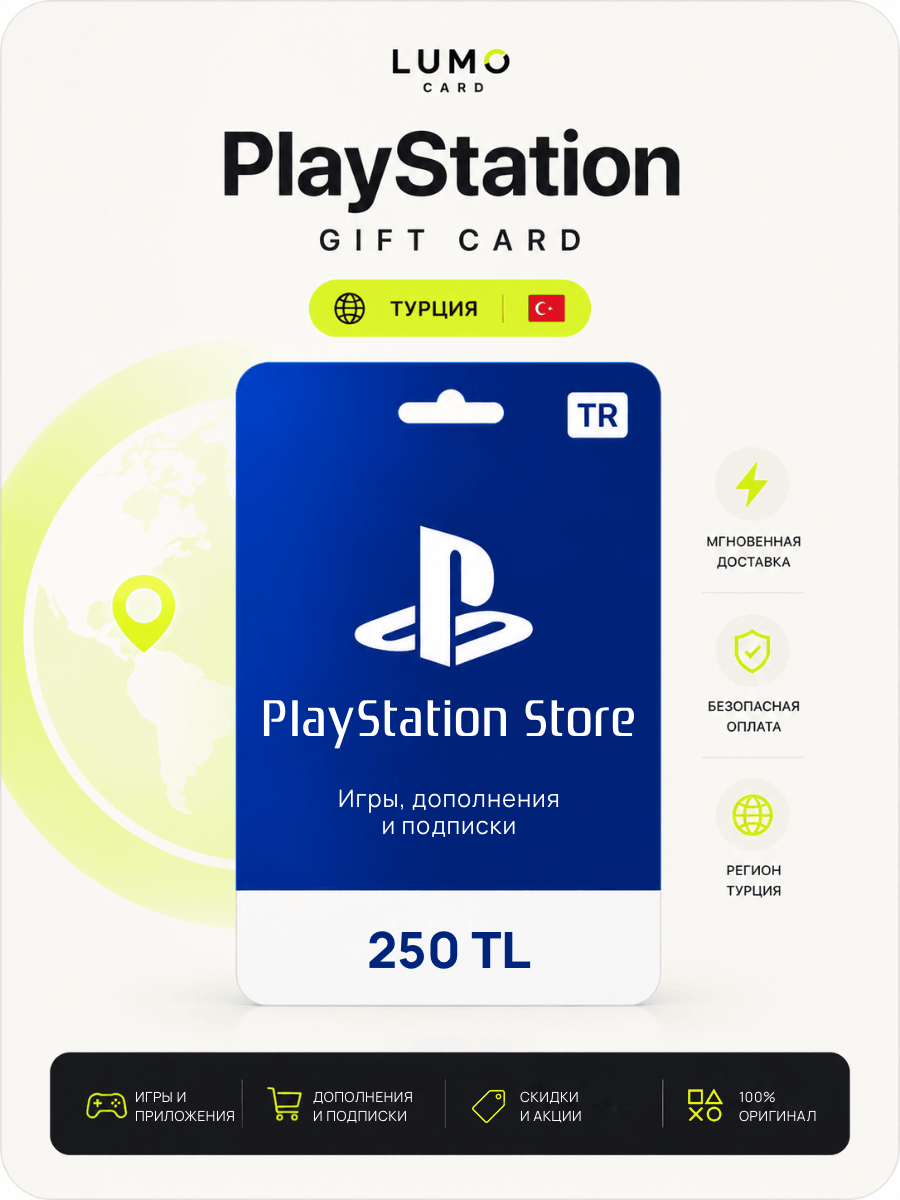 Пополнение счета PlayStation Store (Турция) на 250 TL, Цифровой код, Подарочная карта PSN