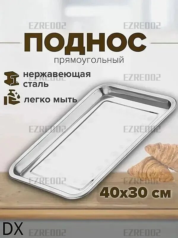 Поднос, 40 см х 30 см, 1 шт