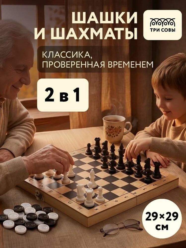 Шахматы и шашки с доской 2 в 1