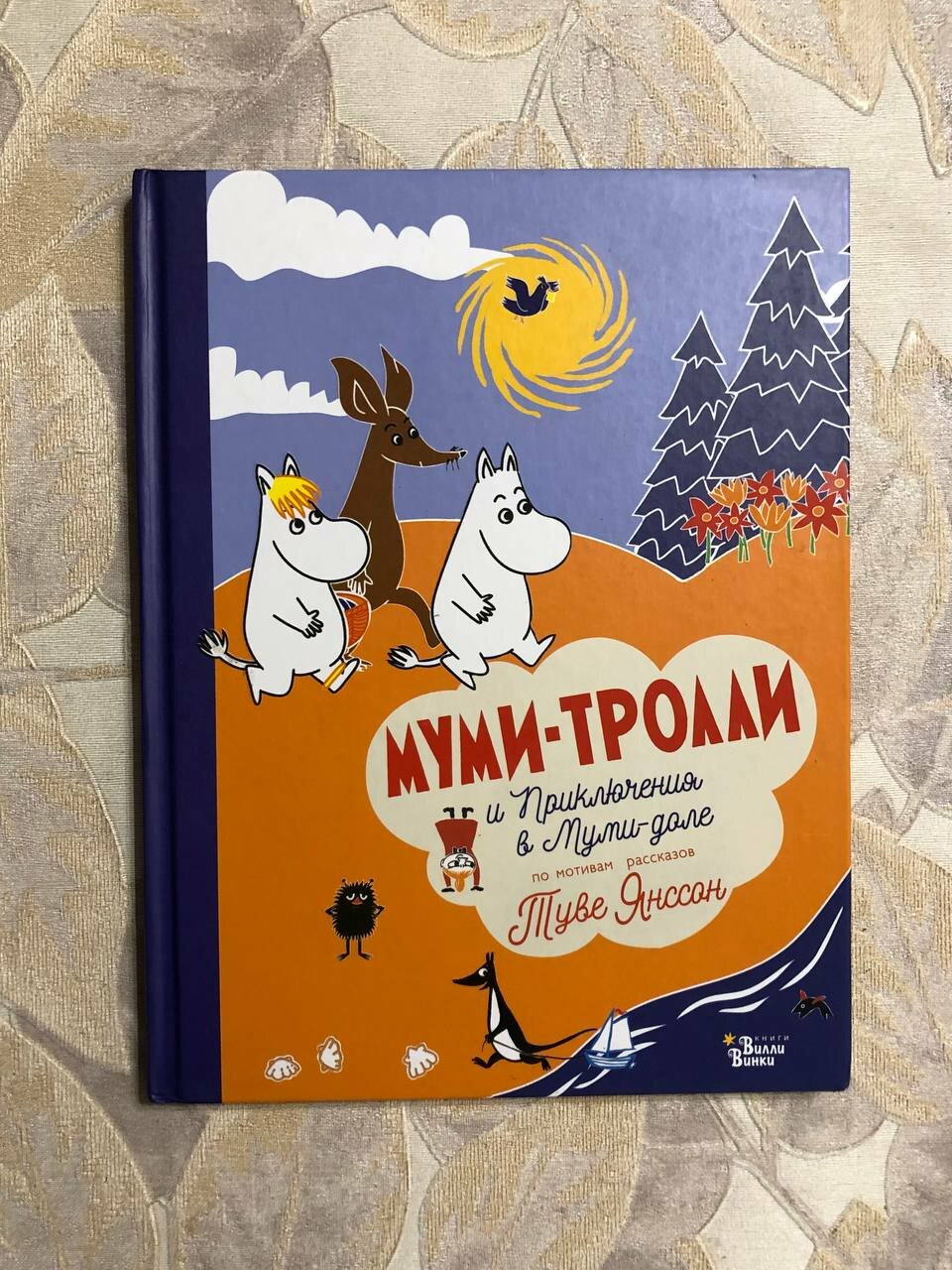 Муми-тролли и Приключения в Муми-доле