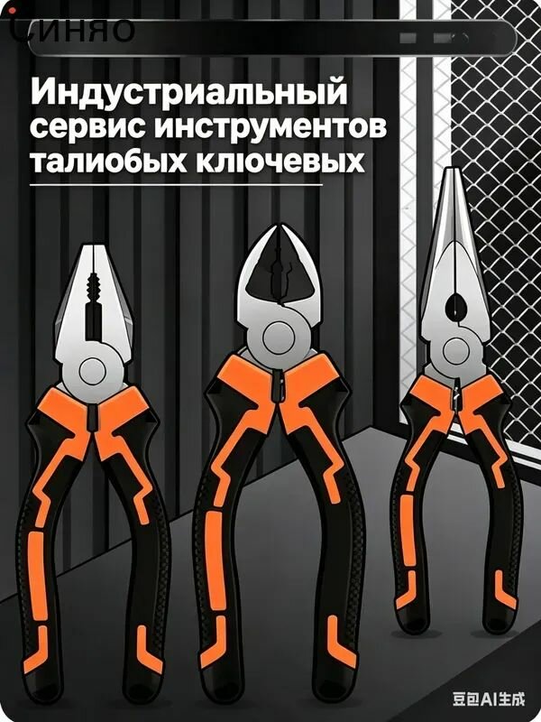 Промышленные плоскогубцы 3 в 1, высокопрочные кусачки и пассатижи в наборе многофункциональные универсальные прочные