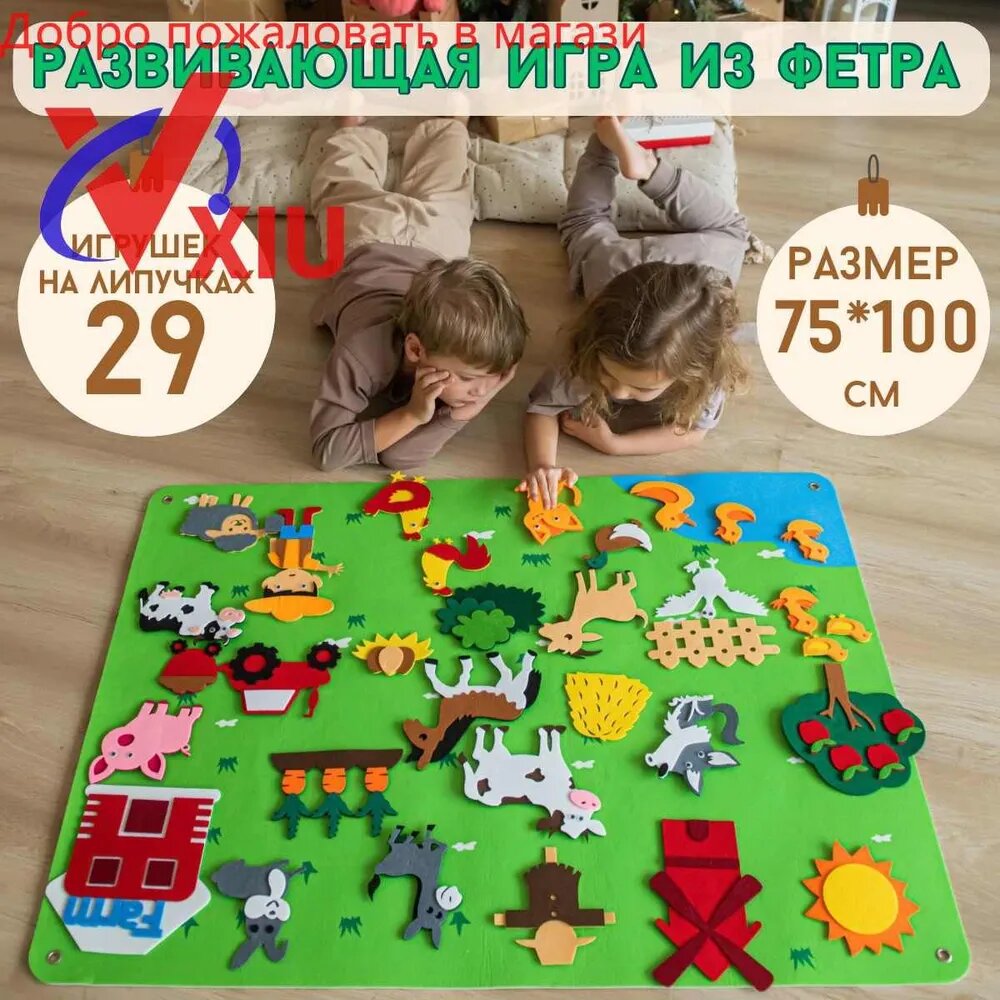 Игрушка сортер развивающая из фетра Ферма 75*100 см, на липучках
