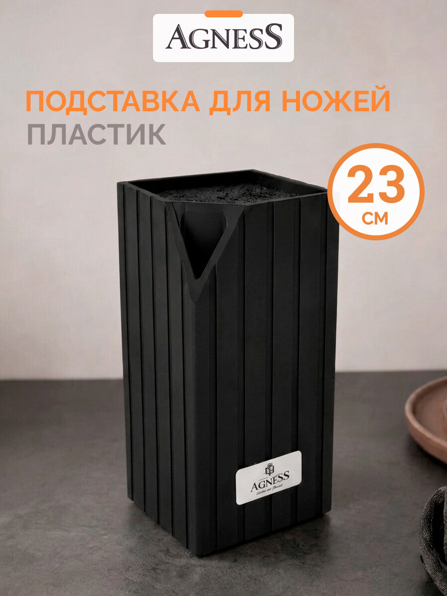 Подставка для ножей Agness "Best" универсальная, 12 х 12 х 23 см