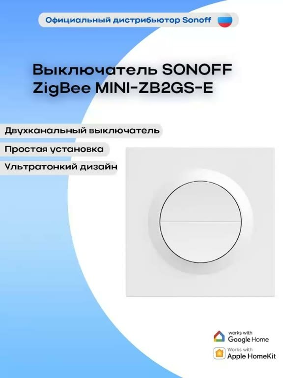 Выключатель SONOFF ZigBee MINI-ZB2GS-E (2 канала) — фото 1