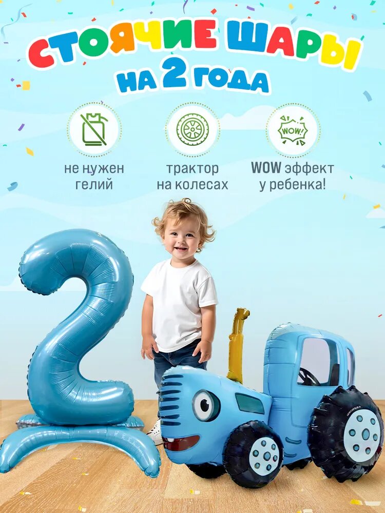 Шары на подставке Синий трактор и цифра 2 года