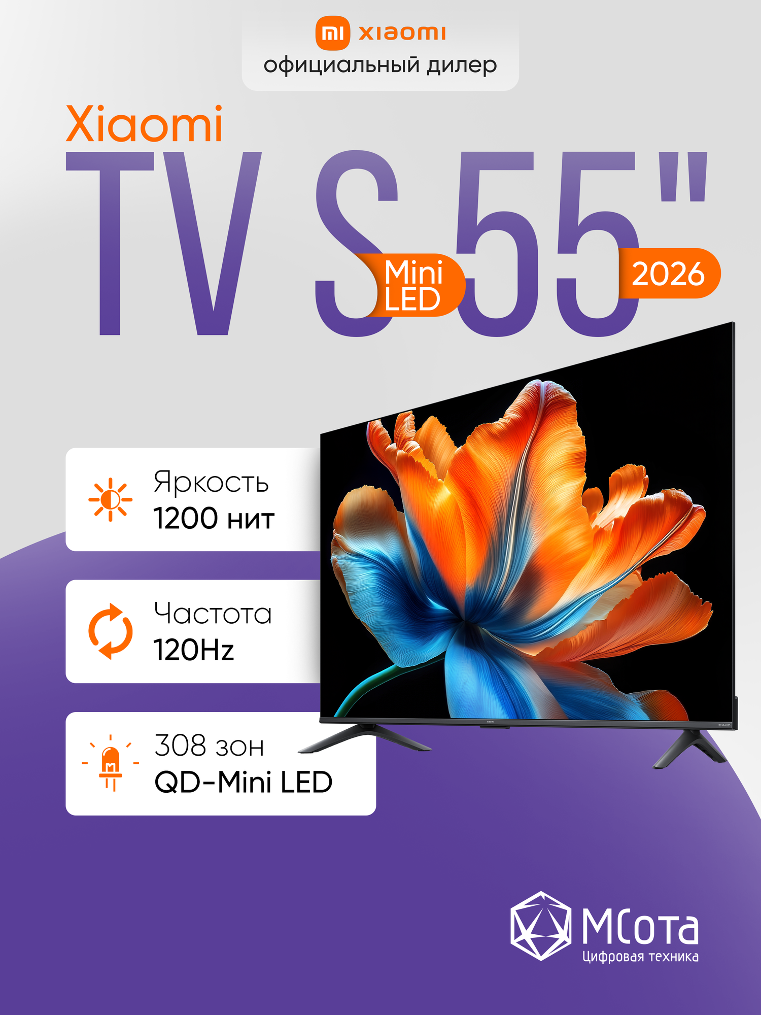 Телевизор Xiaomi TV 55 S Mini LED 2026 4K, QD-Mini LED, Smart TV, черный