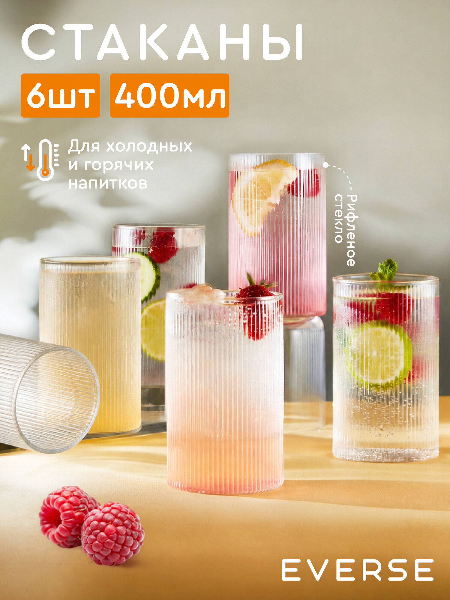 Набор высоких рифленых стаканов для напитков и коктейлей 6 шт 400 мл