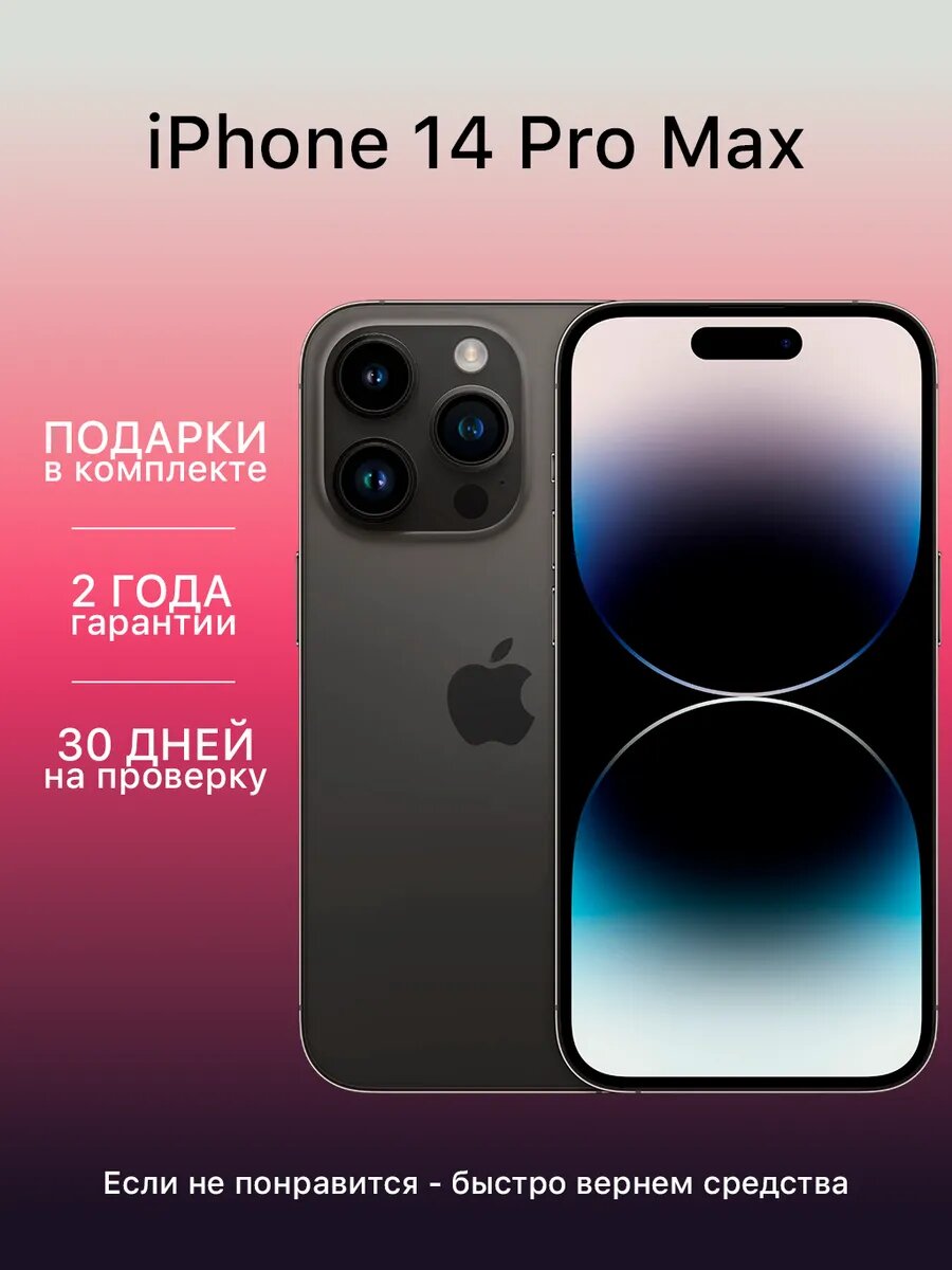 Смартфон iPhone 14 Pro Max 128 ГБ Черный