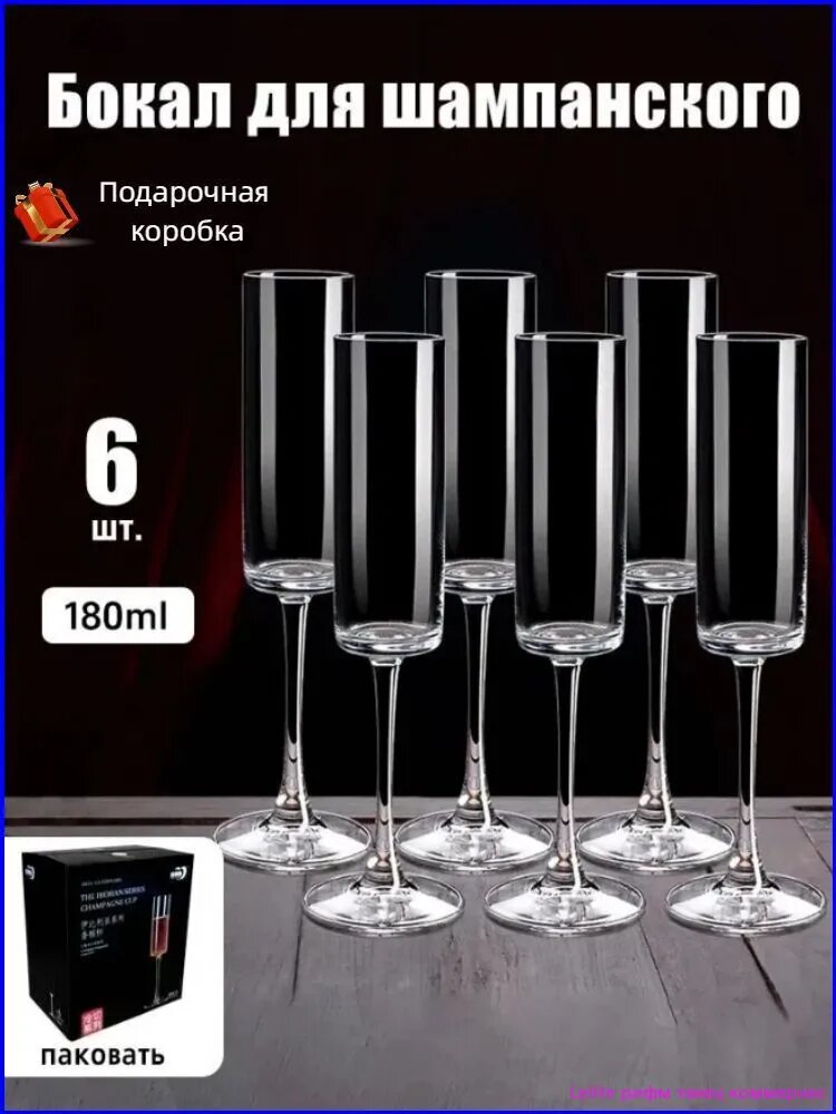 Бокал 180 мл, 6 шт