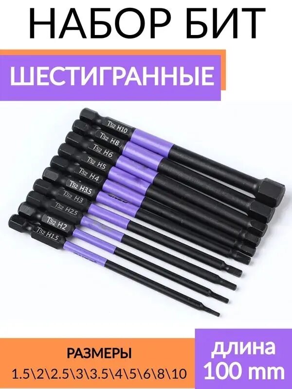 Набор бит шестигранников для шуруповерта и дрели