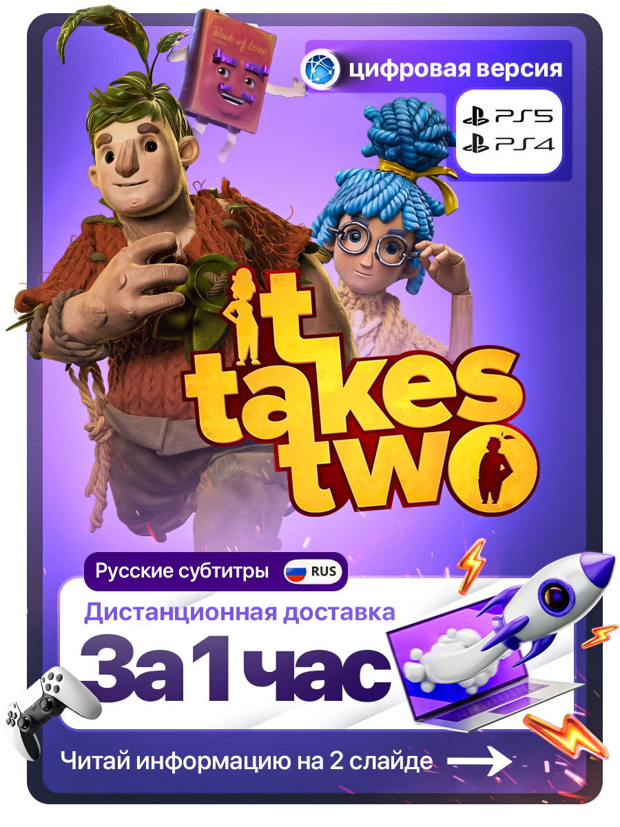 It Takes Two PS4 & PS5