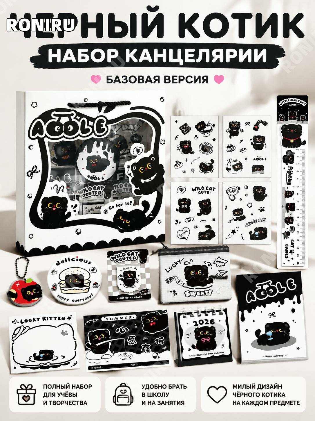Канцелярский набор Черный кот в подарочной упаковке для школы и учебы