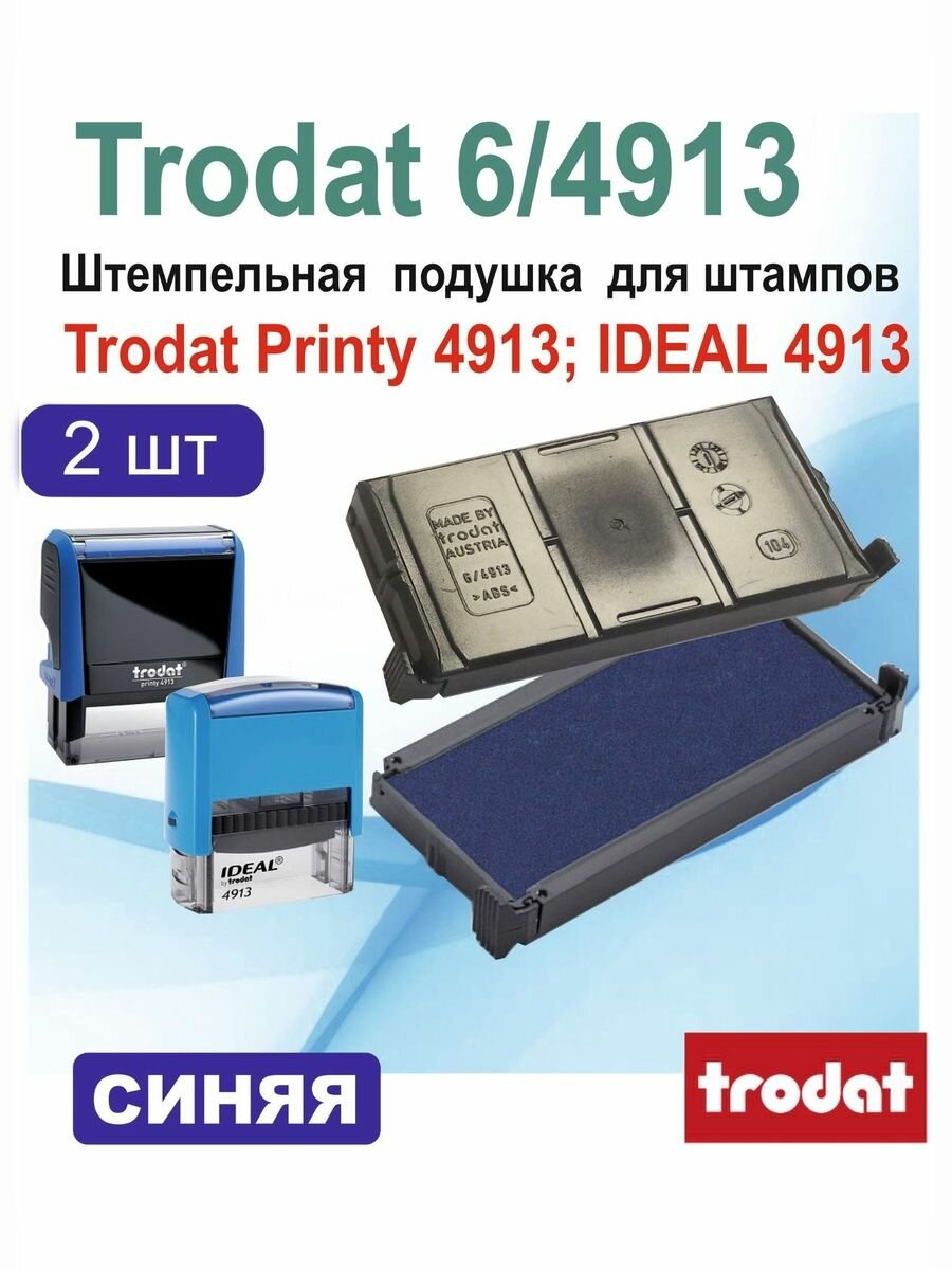 6/4913 Сменная штемпельная подушка, 2 шт синяя для Trodat 4913, 4913 Ideal