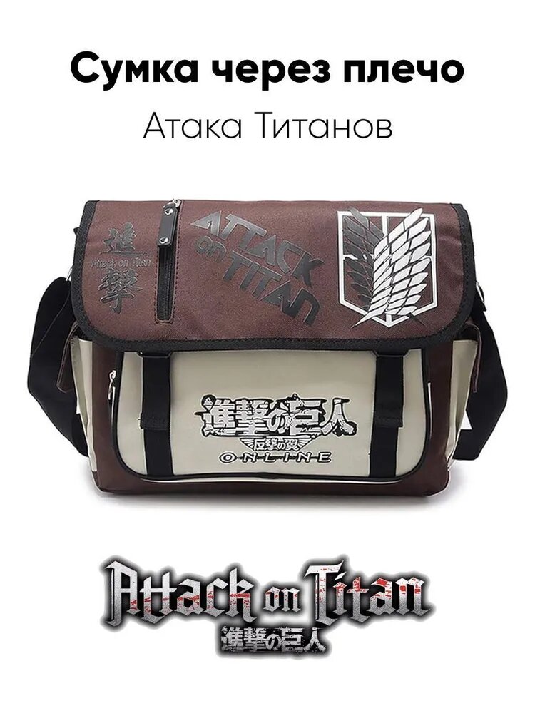 Сумка  Сумка через плечо Атака Титанов
