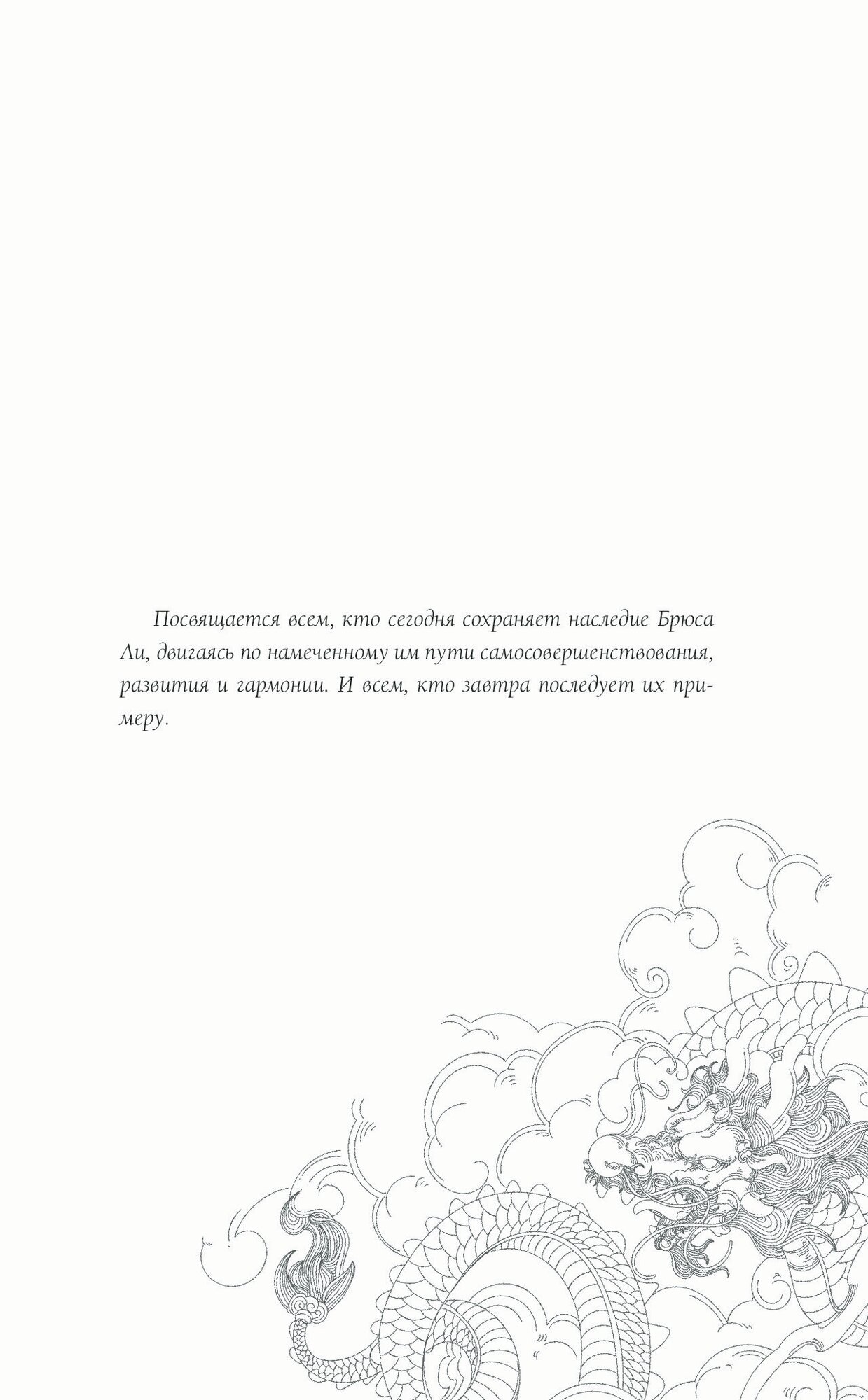Дыхание дракона — фото 1