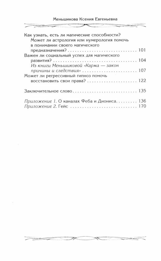 Магия как система — фото 1