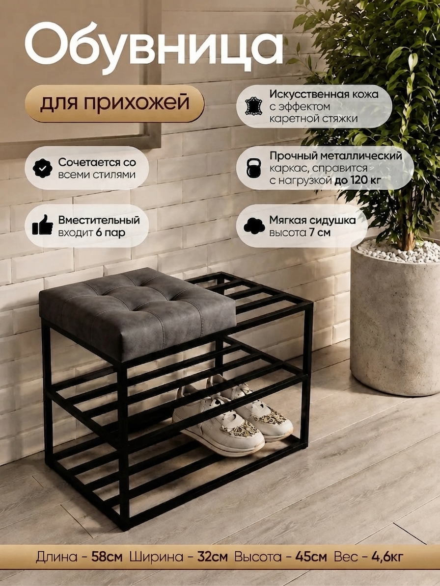Обувница открытая, Драголит, напольная, с мягким сиденьем, 6 пар обуви