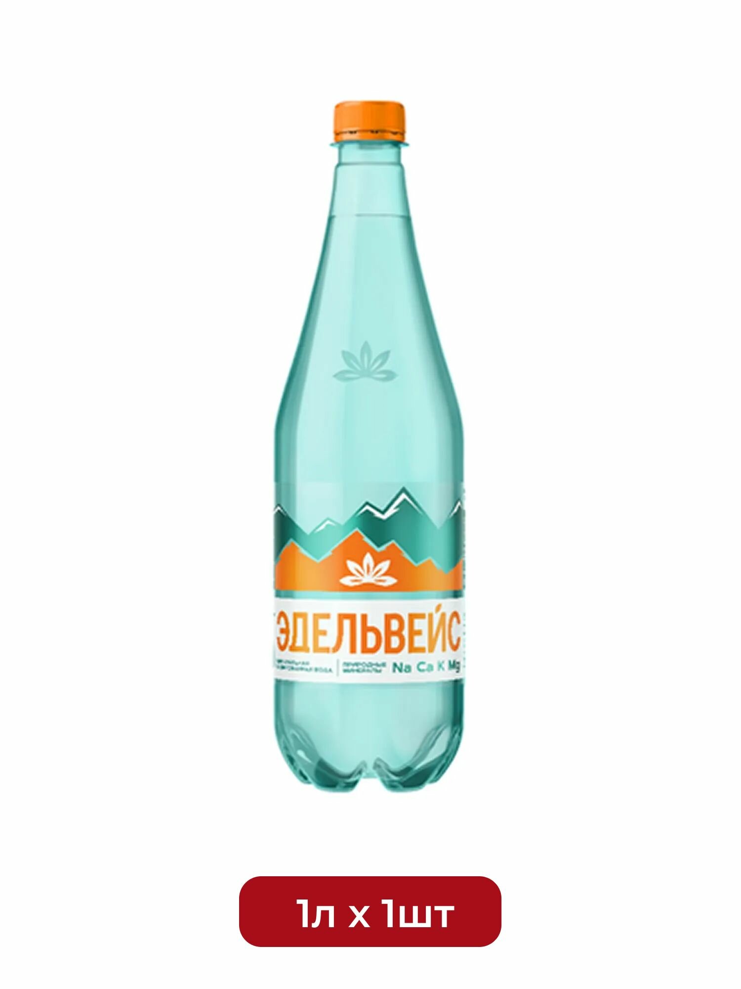 Вода Эдельвейс минеральная газированная, 1 шт, ПЭТ, 1л.
