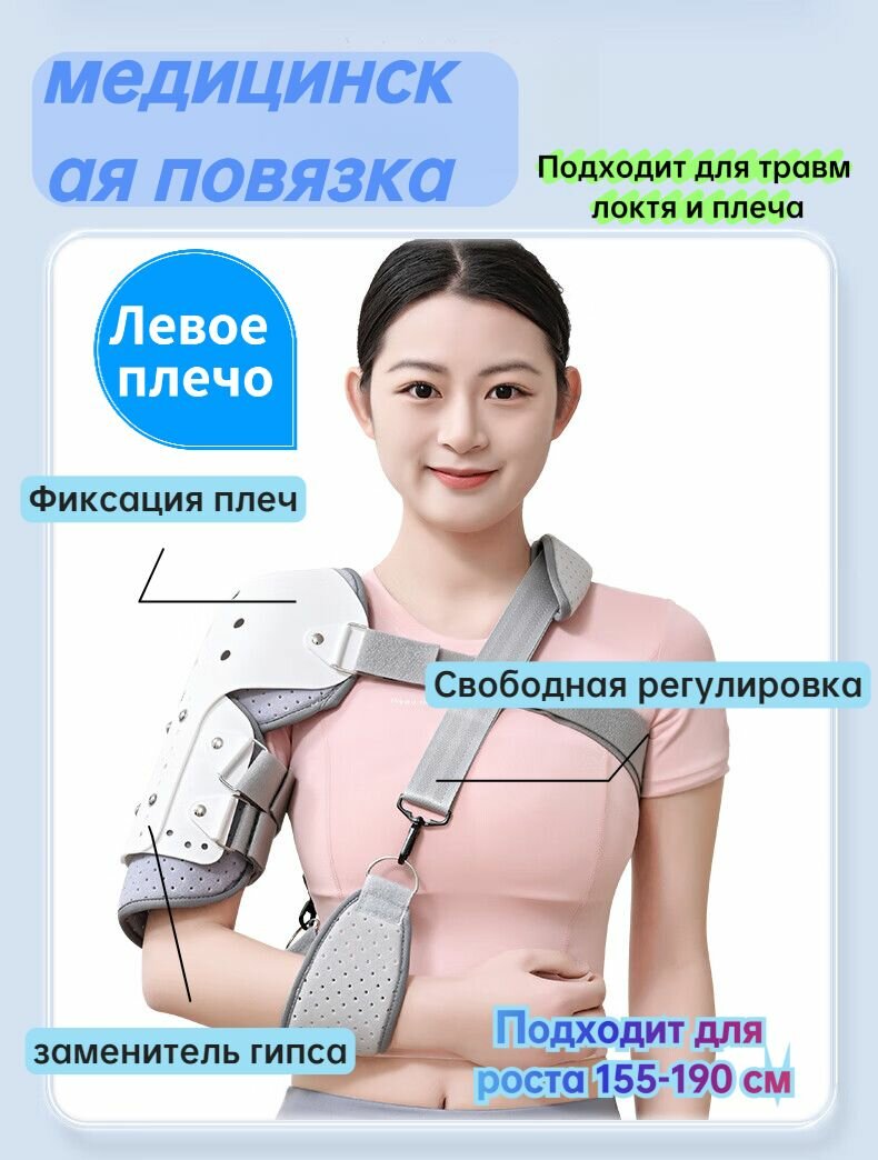 Шина для плечевого сустава, левая плечо, фиксатор для локтя и руки. Поддерживающая повязка для фиксации плечевого сустава, подходит для использования при травмах и в период восстановления.