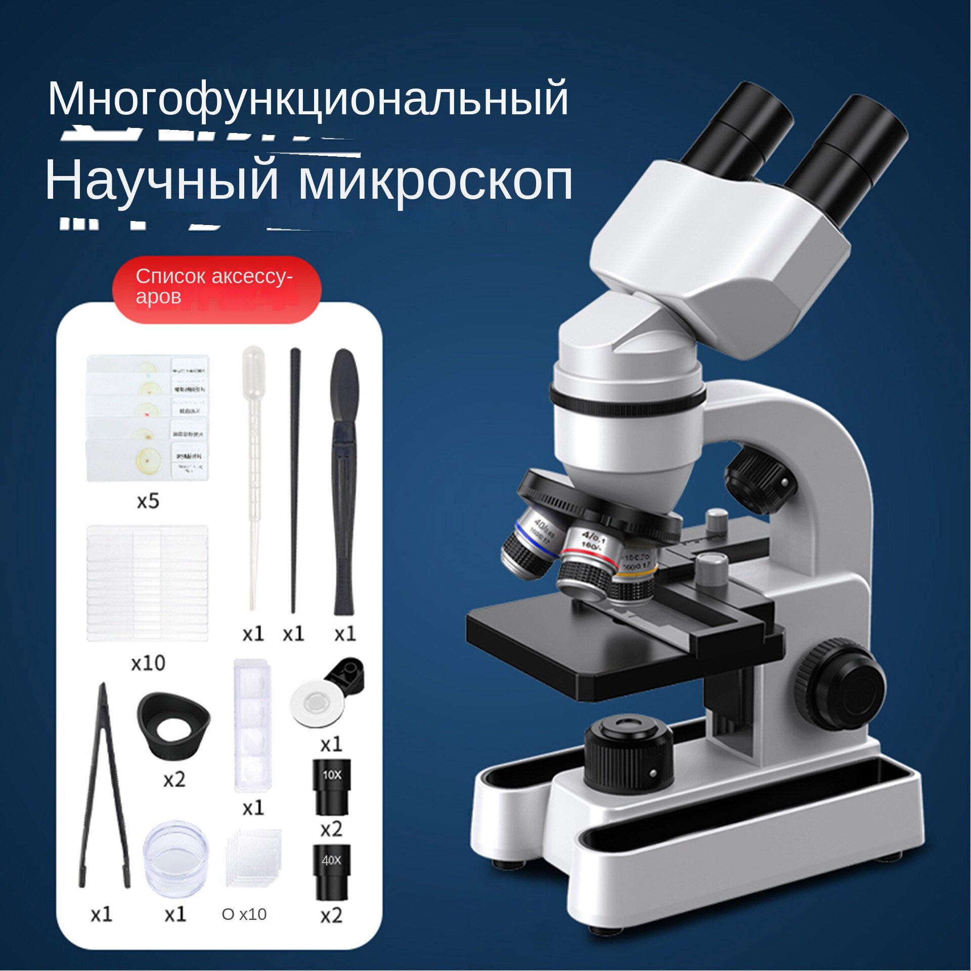 Двухтрубный биологический микроскоп для детей и школьников, увеличение 40-16000х, научный эксперимент, обучающая игрушка, набор образцов (Цвет товара: двухтрубный микроскоп, со штангенциркулем и чехлом; Высота: 42 см; Длина: 38 см; Ширина: 24 см)