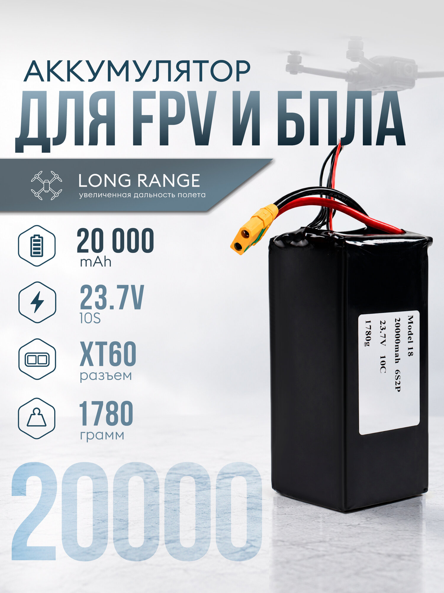 Аккумулятор BASLIT Mod 18 6S2P 20000mah 23.7V 10С для FPV-дронов