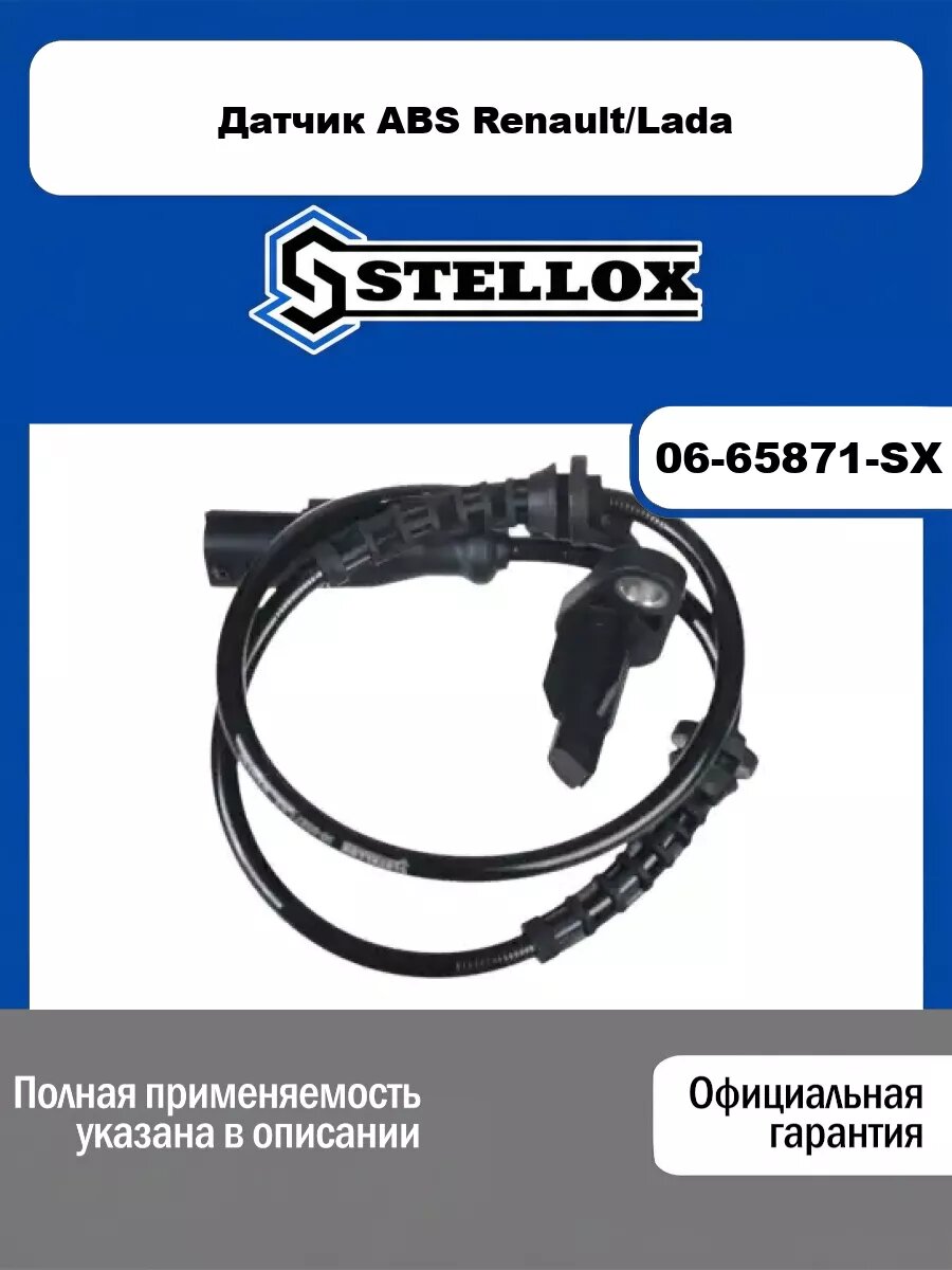 Датчик ABS Renault/Lada STELLOX 06-65871-SX