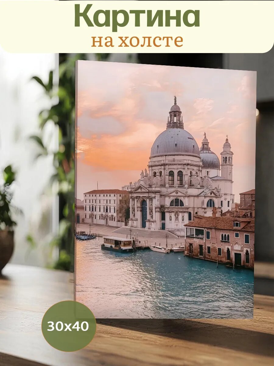 Картина 30x40 Италия Венеция Эстетика Река Italy Город