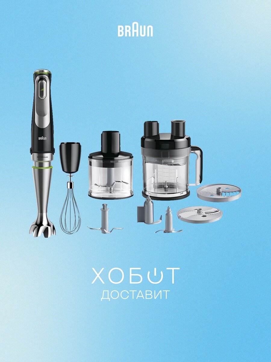 Блендер Braun MQ 9195XLI