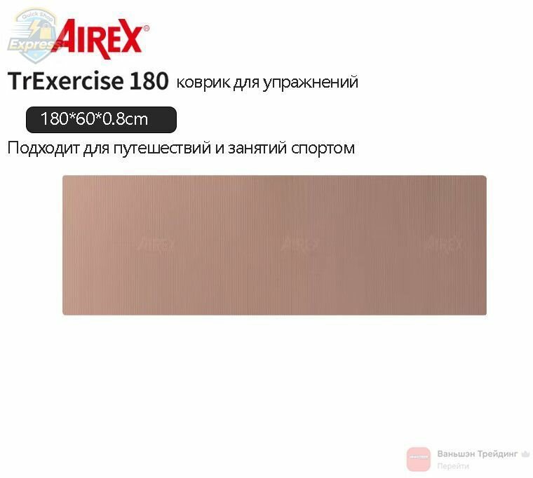 Коврик для пилатеса, фитнеса, путешествий и йоги AIREX TrExercise180 с противоскользящим покрытием, 180*60*0,8 см.