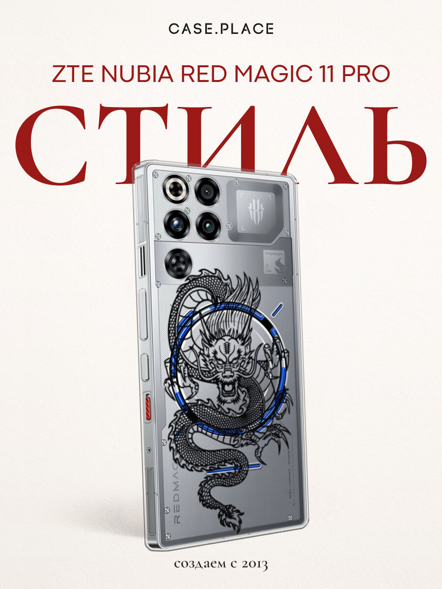 Чехол на ZTE Nubia Red Magic 11 Pro / ЗТЕ Нубиа Ред Мэджик 11 Про с принтом Китайский дракон