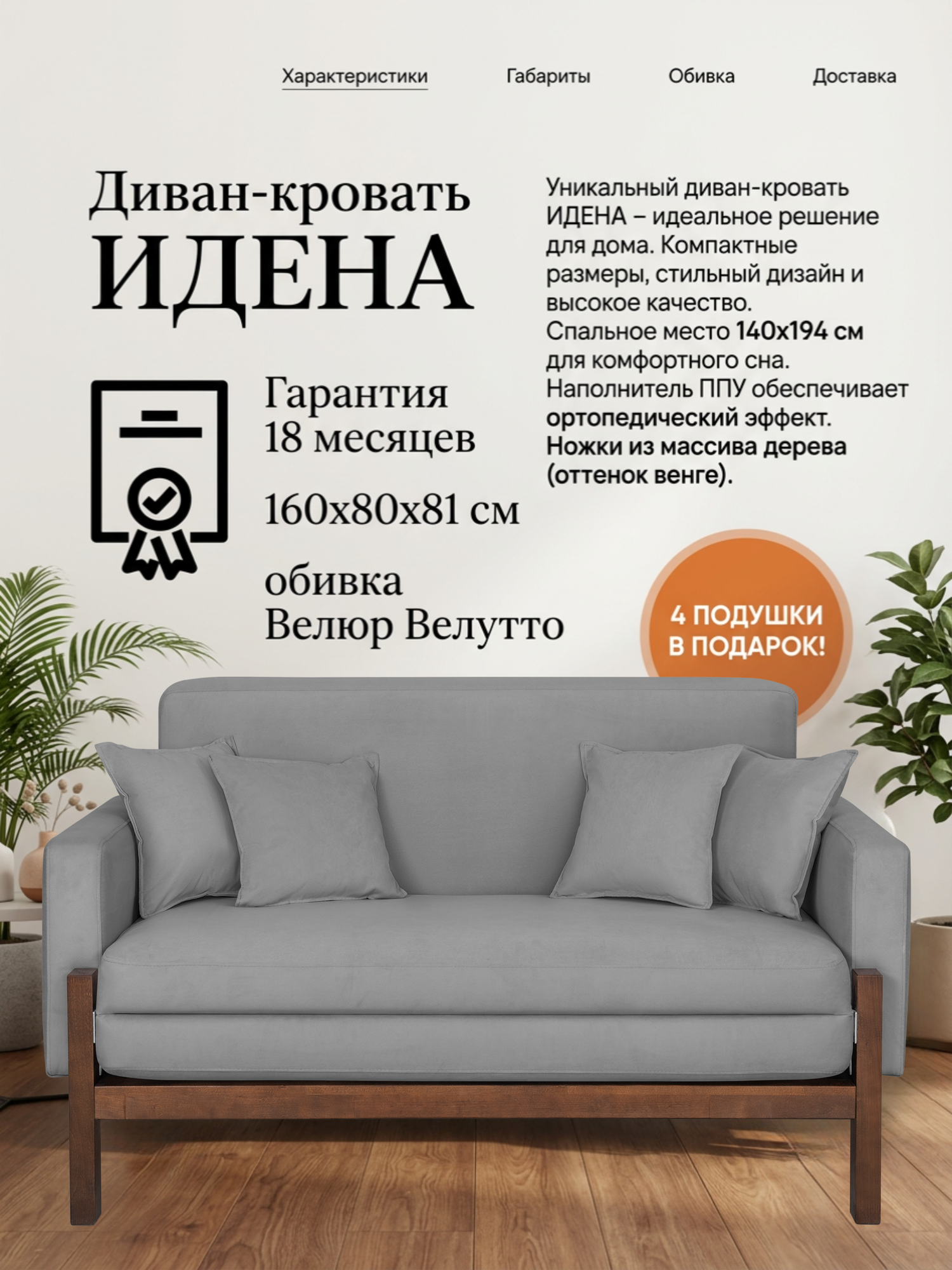 Диван кровать Идена, 160х80х81, спальное 140х194, Велутто 32, серый
