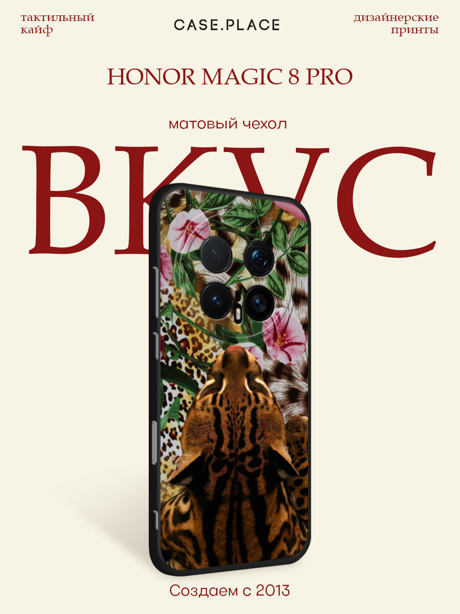 Чехол на Honor Magic 8 Pro / Хонор Мэджик 8 Про с принтом Леопард с цветами