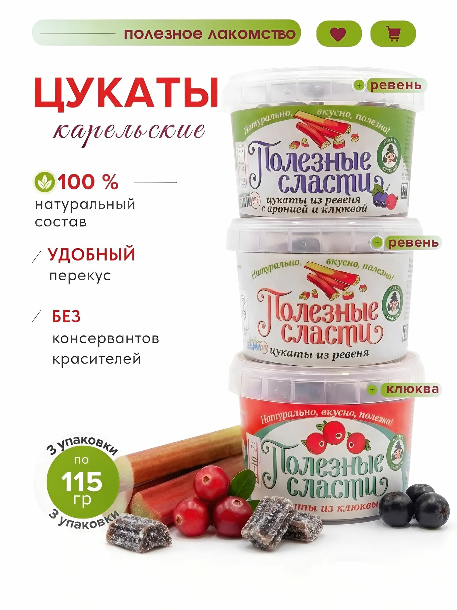 Мама карелия, Цукаты карельские, набор 3 вкуса