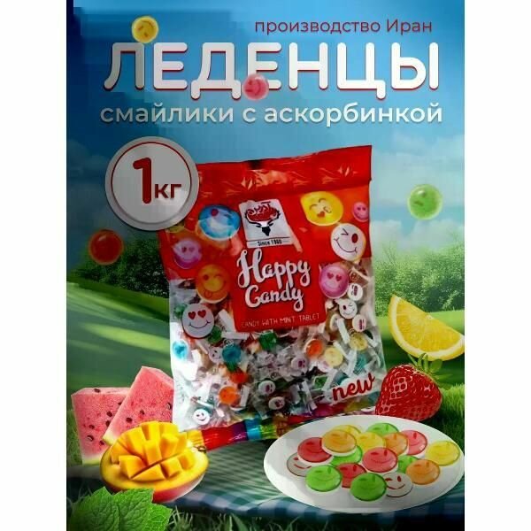 Конфеты Adrin Леденцы смайлики Happy candy с аскорбинкой