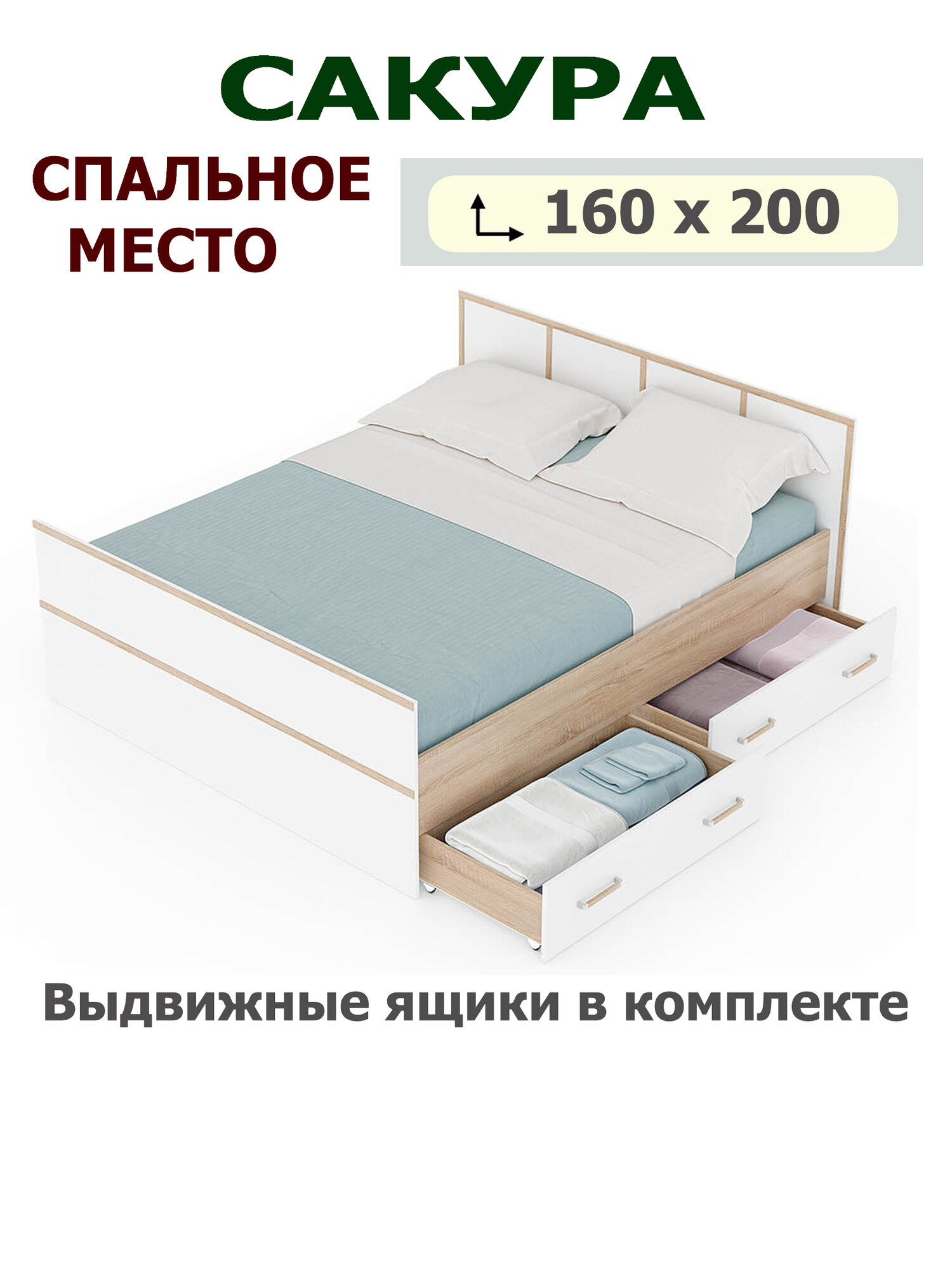 Кровать 160х200 "Сакура" кровать 1,6м LIGHT (1750х860х2034) дуб сонома-белый