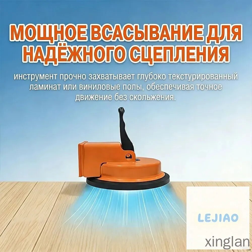 Инструмент для укладки ламината с вакуумной присоской, приспособление для укладки ламината на пол, для регулировки швов плитки профессиональный монтажный инструмент
