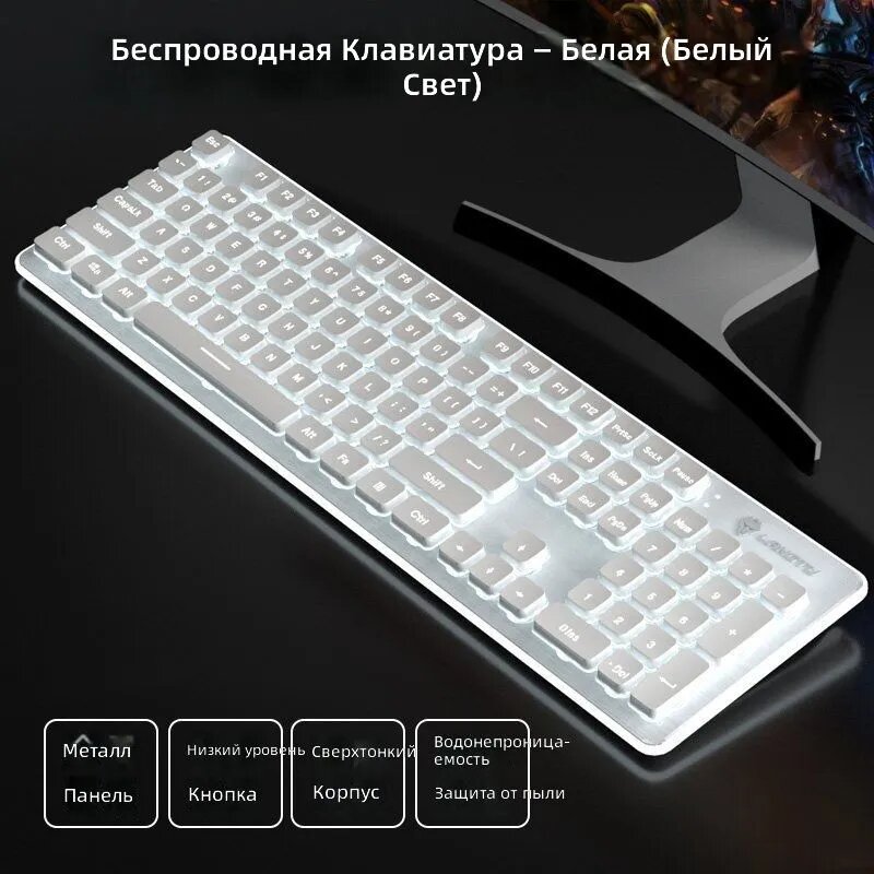 Комплект клавиатура, мышь беспроводная LT600, Русская раскладка, белый