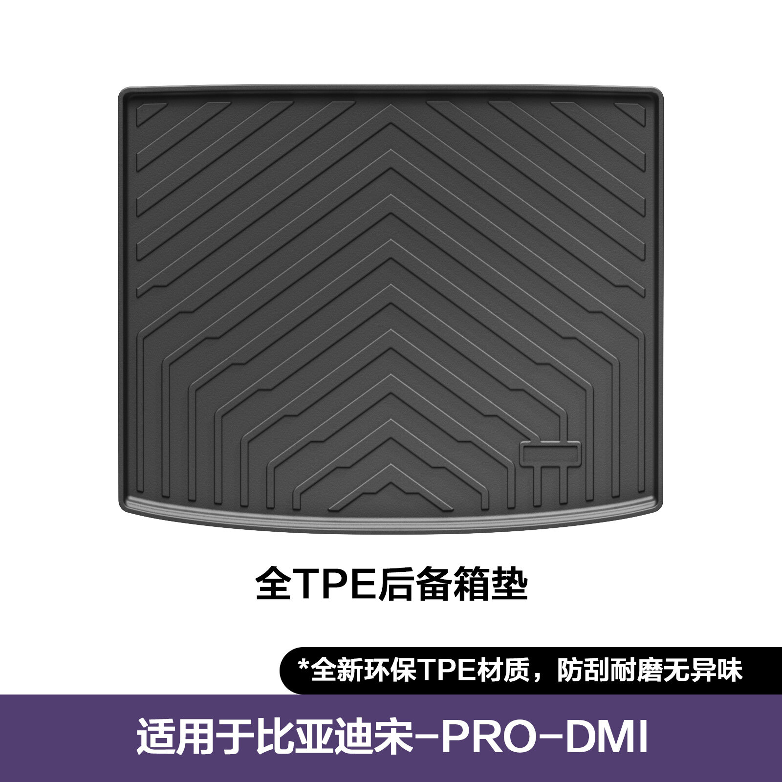 Коврик в багажник для BYD Song Pro DMi 2020-2024, из ТПЭ, специальная посадка для заднего отсека