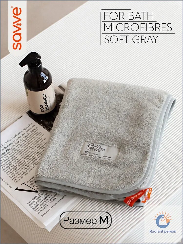 Полотенце для собак SAVVE DOG TOWEL, супервпитывающее из микрофибры, M 60*90, серый