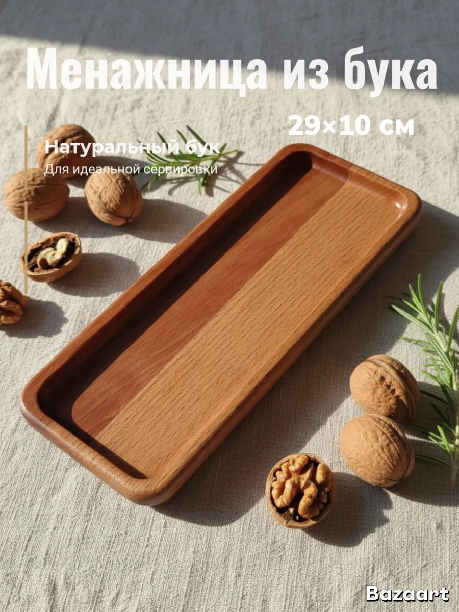 Менажница деревянная из бука