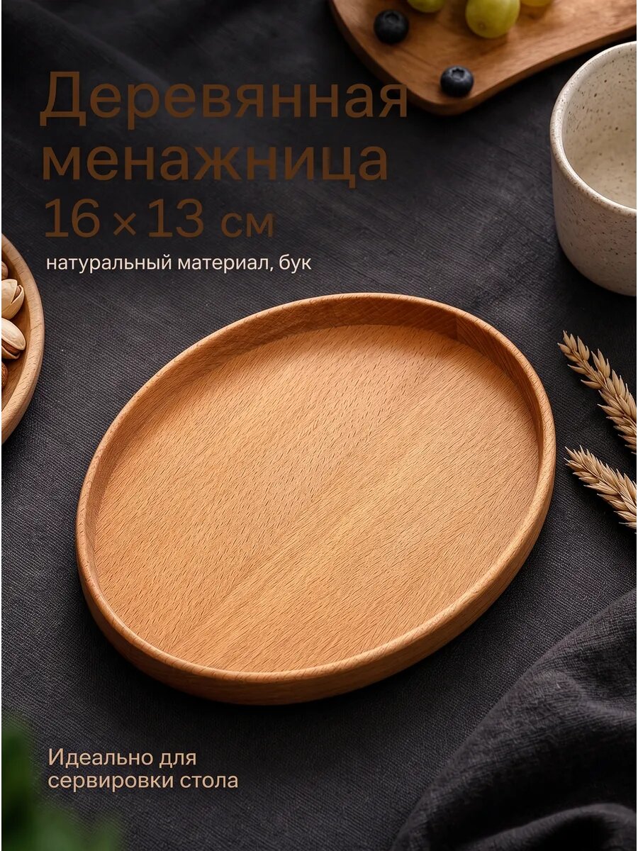Менажница деревянная из бука