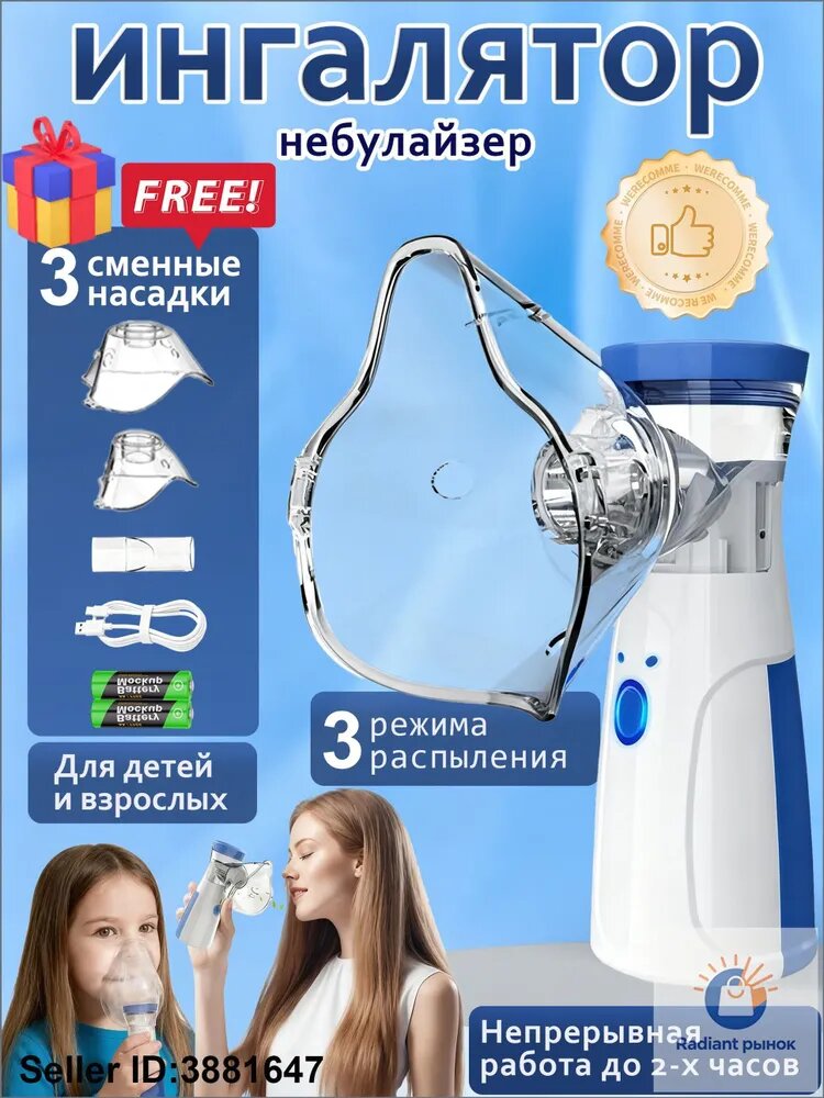 Ингалятор-небулайзер портативный ультразвуковой с 3 насадками для детей и взрослых, бесшумный, USB аккумулятор
