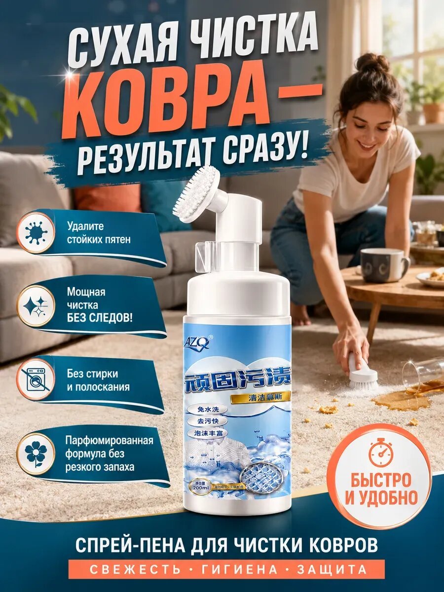Средство для чистки ковров без смывания в домашних условиях