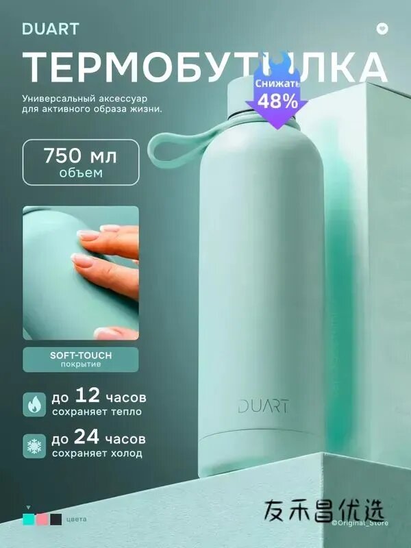 DUART Термос 0.75 л Бирюзовый, Сохраняет тепло до 12 часов, Холод до 24 часов, Нержавеющая сталь, Soft-touch