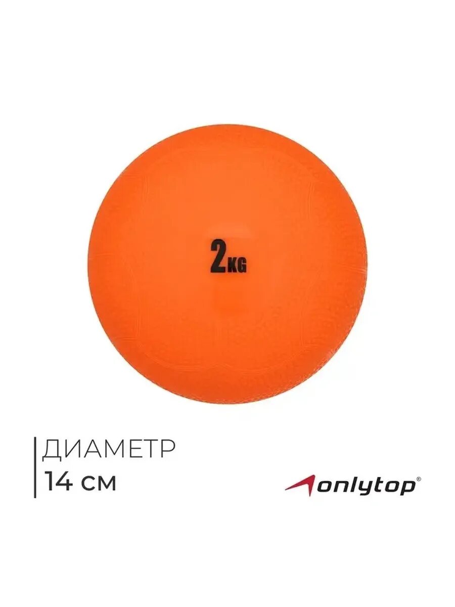Оранжевый тренировочный медицинбол 2 кг