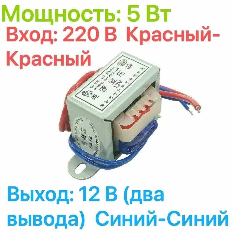Трансформатор понижающий CX-5W, 5Вт, 220В на 12В, 2 провода