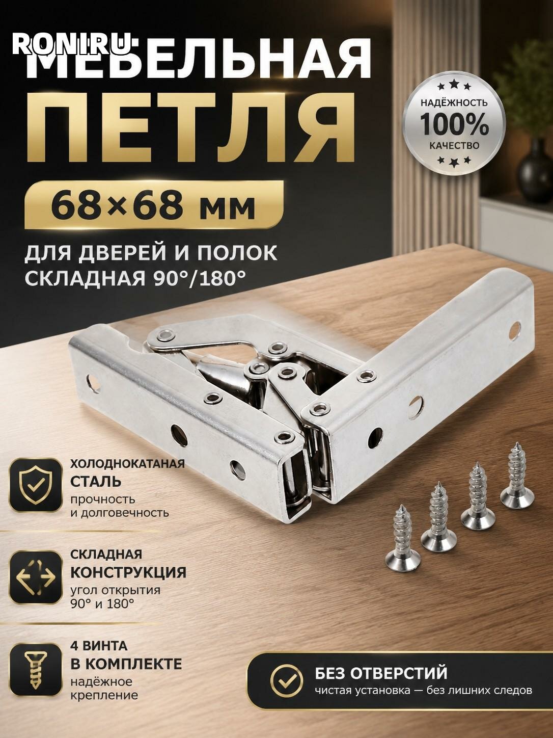 Мебельная петля 68x68 мм для дверей/полок — складная 90°/180°, холоднокатаная сталь, серебро, без отверстий, 4 винта