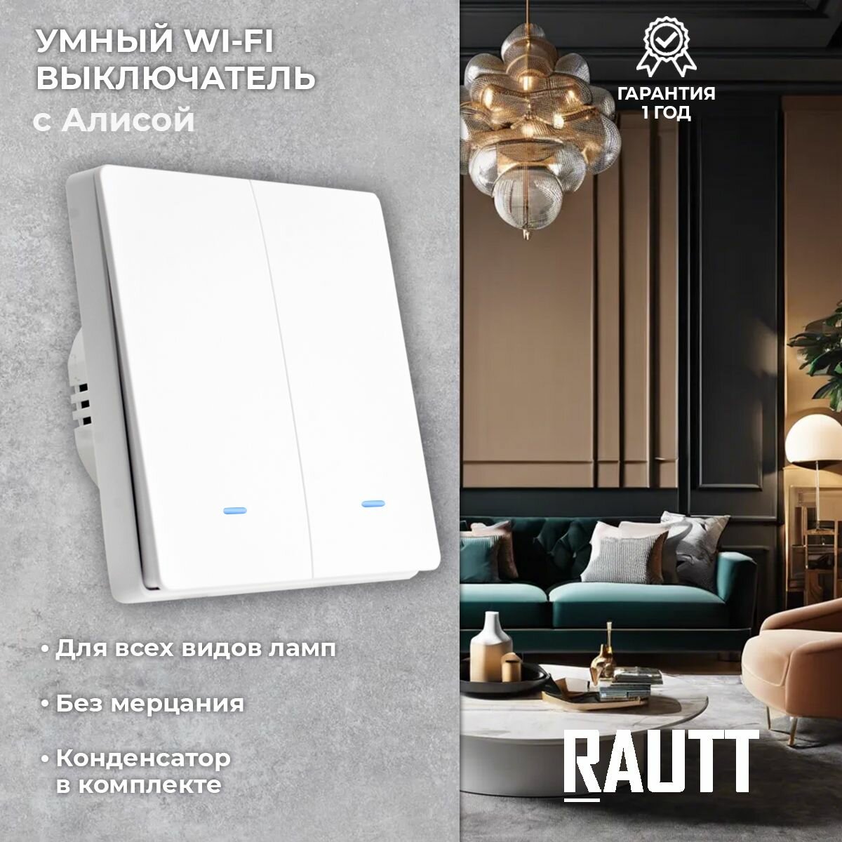 Умный WiFi выключатель с Алисой, 2 клавиши, белый, Tuya Smart Life