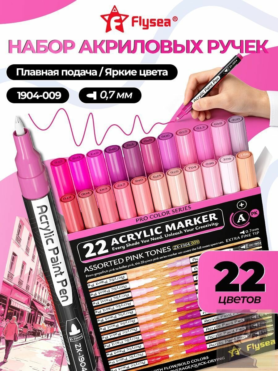 Набор маркеров Акриловый, толщина: 0.7 мм, 22 шт.